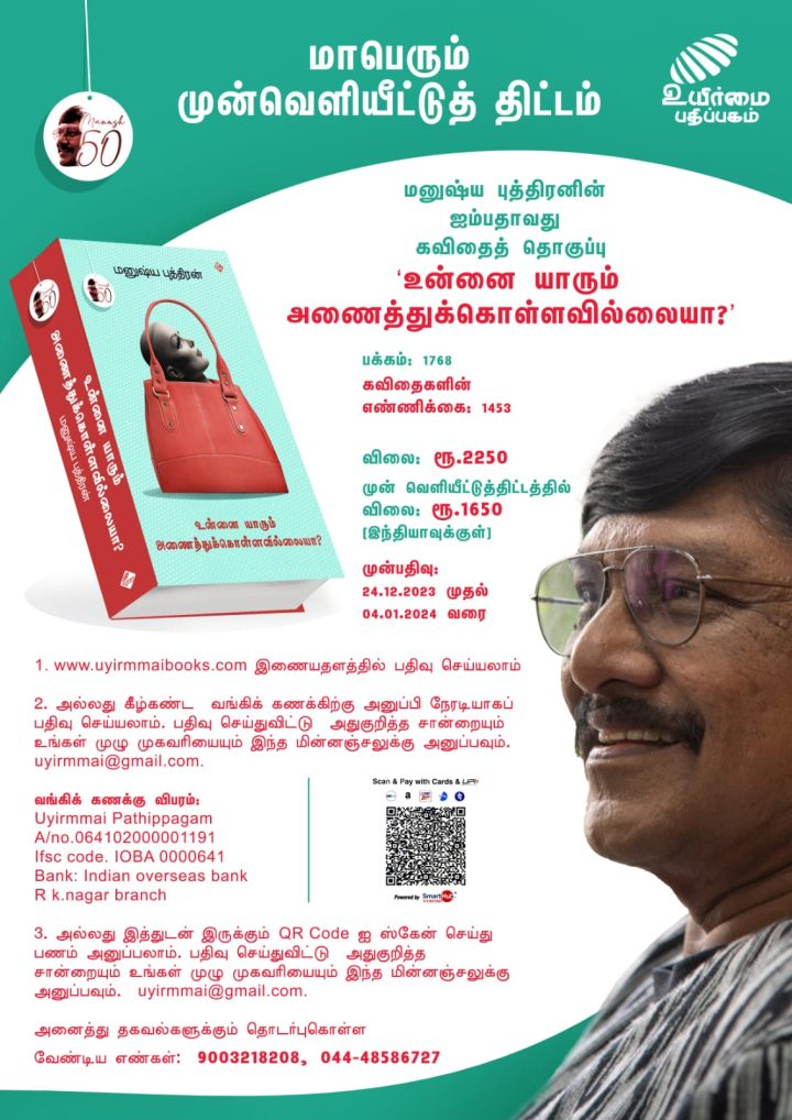 உன்னை யாரும் அணைத்துக்கொள்ளவில்லையா? | Pa Raghavan Tamil writer