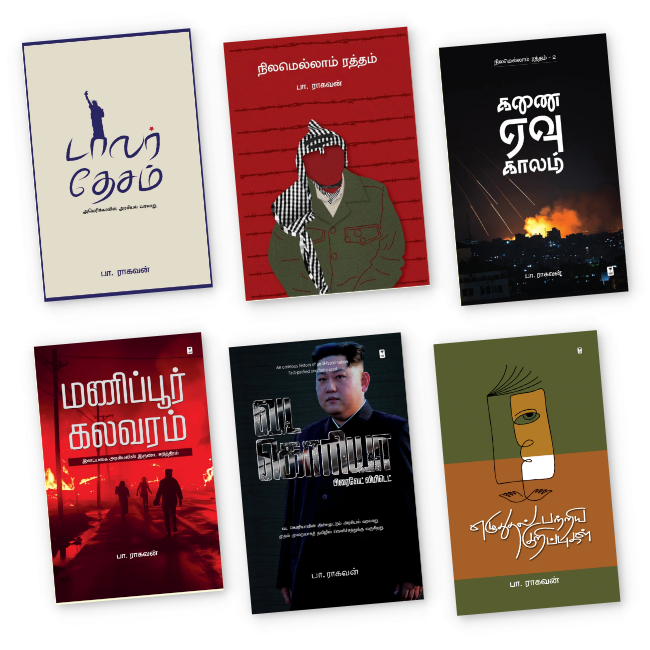 Non Fiction | Pa Raghavan